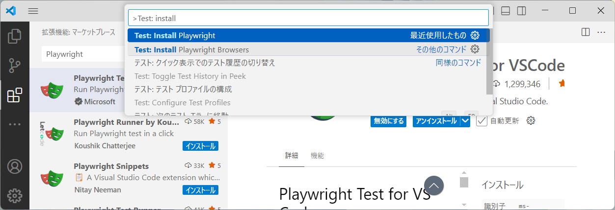 VSCodeでPlaywrightを動かしてみよう①